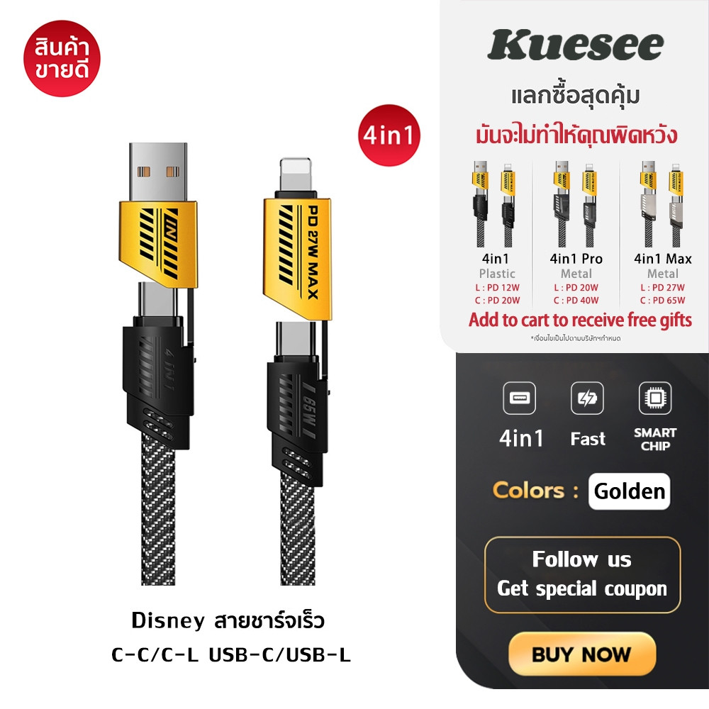 Kuesee สายชาร์จ 4in1 ชาร์จไว สายชาต PD 65W Charging Cable | Shopee Thailand