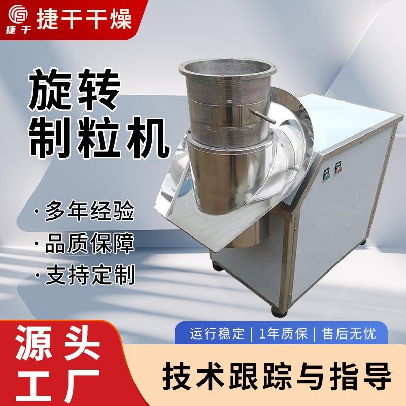 Brown Sugar Ginger Tea Powder Rotary Granulator Food Milk Powder ...