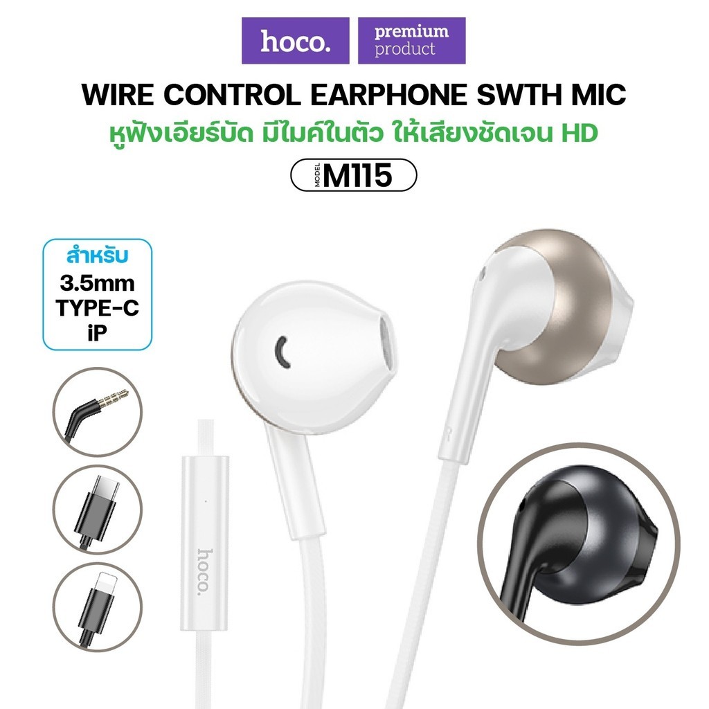 หูฟังอินเอียร์ HOCO M115 หูฟังแบบมีสาย Earphone มีไมค์ในตัว คุยโทรศัพท์ ...