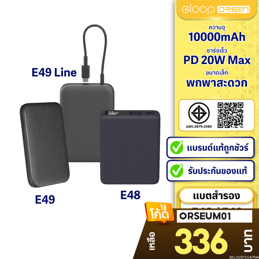 [336บ. โค้ดคุ้ม] Orsen by Eloop E48 E49 E49 Line แบตสำรอง มีสายในตัว 10000mAh ชาร์จเร็ว Type C ...