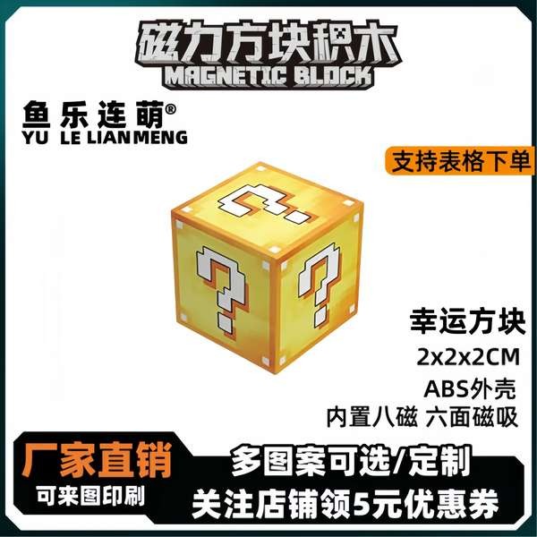 lego ของเล่น Jm046 Lucky Cube Minecraft Magnetic Cube แม่เหล็กแม่เหล็ก ...