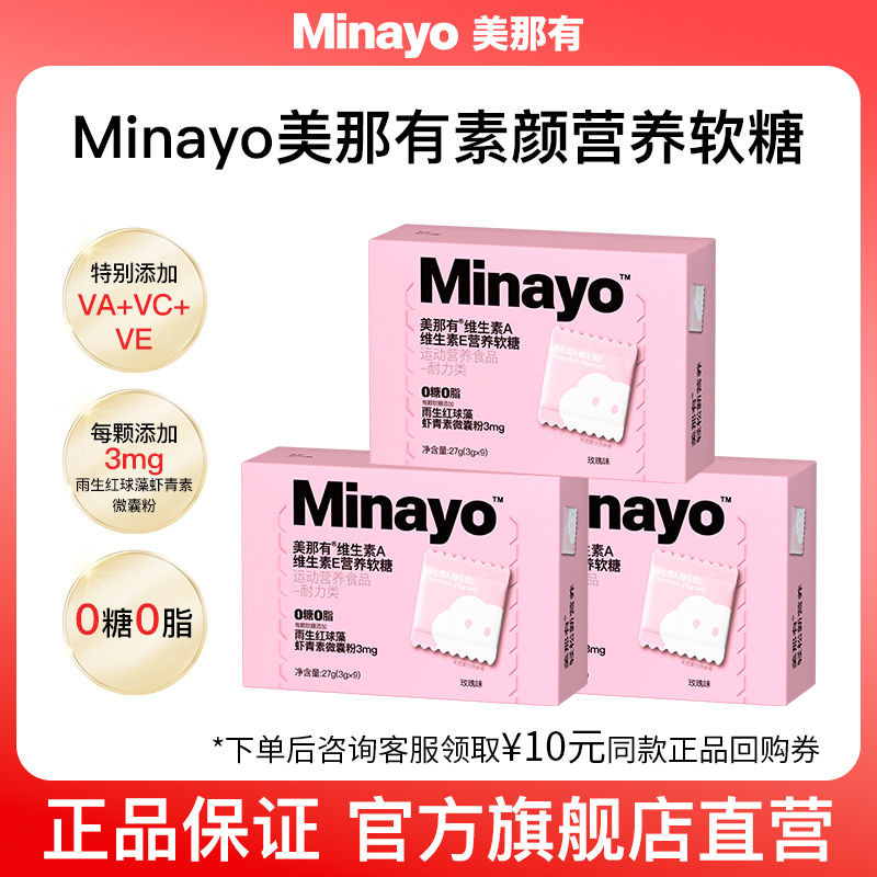 Minayo Minayo Minayo No-Yan Small Flower Gummy วิตามิน A วิตามินอี ...
