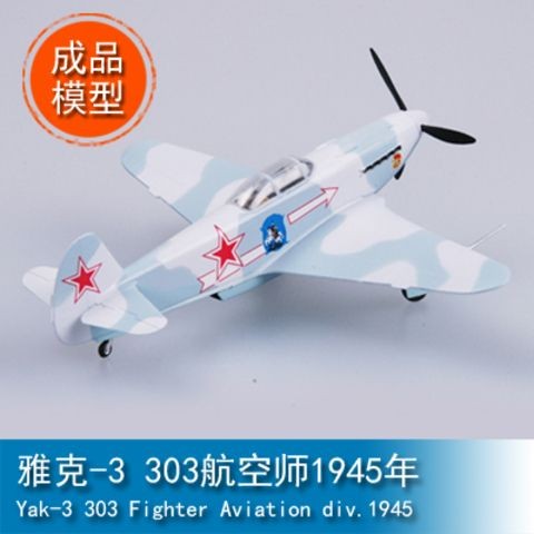 โมเดล Trumpeter EASY MODEL 1/72 EASY MODEL 1945 37226 | Shopee Thailand