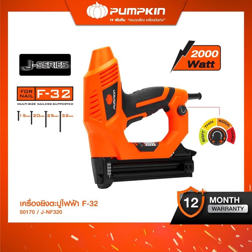 พัมคิน เครื่องยิงตะปูไฟฟ้า F-32 รุ่น J-NF320 / 50170 | Shopee Thailand