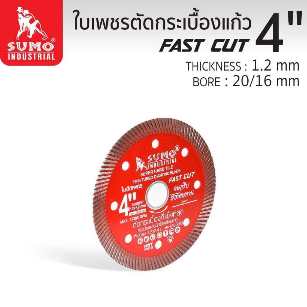 ใบตัดเพชร 4 นิ้ว SUMO FAST CUT สีแดง /ใบตัดกระเบื้อง/ใบตัดคอนกรีต/ใบตัด ...