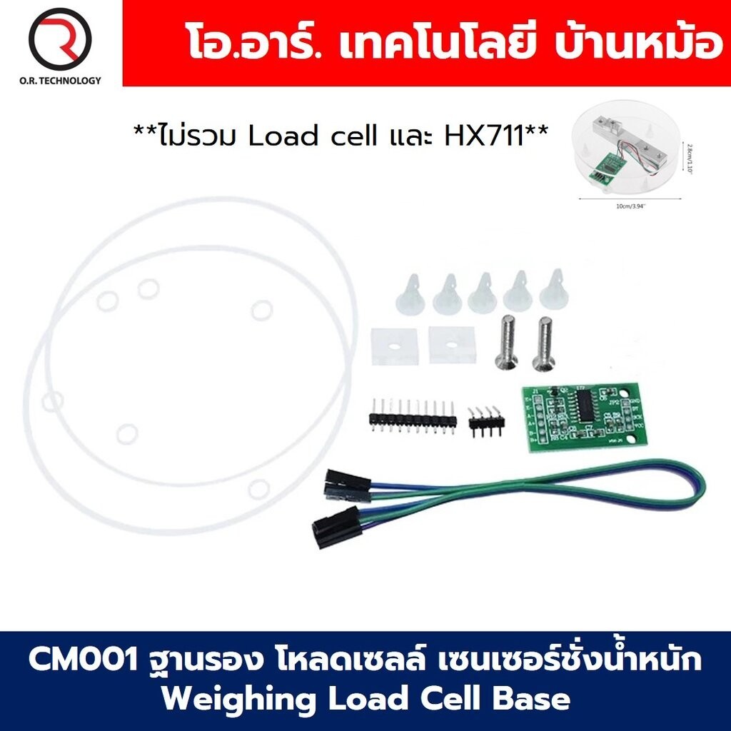 CM001 ฐานรอง โหลดเซลล์ เซนเซอร์ชั่งน้ำหนัก Weighing Load Cell Base ...