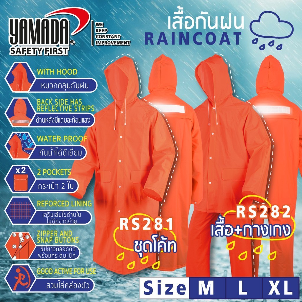 เสื้อกันฝน (เสื้อ+กางเกง) YAMADA RS282 มีซิปด้านในและกระดุมด้านนอก ...