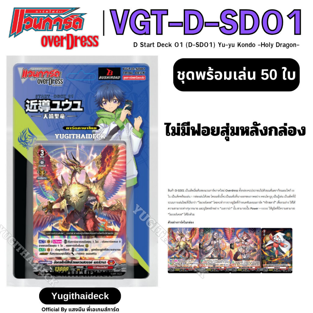 แวนการ์ดไทย OverDress Stater Deck 01-05 (VGT-D-SD01&05) | Shopee Thailand