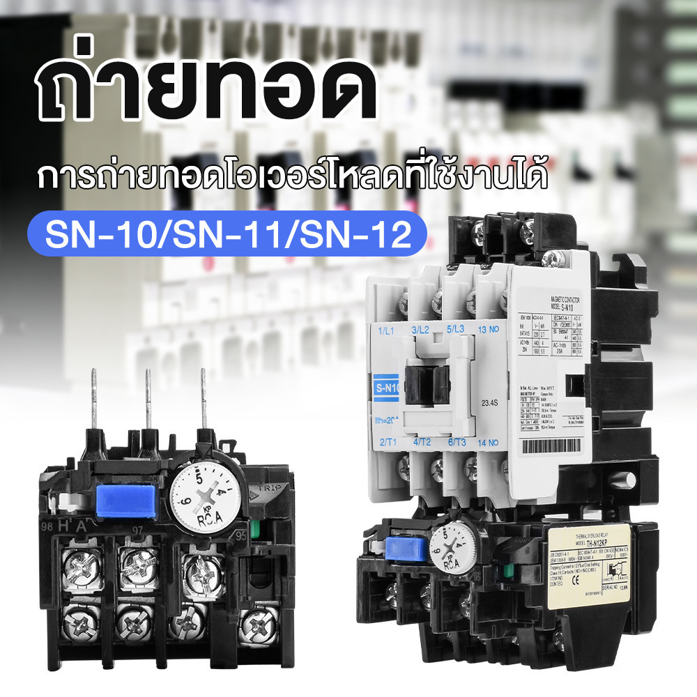โอเวอร์โหลด OVERLOAD RELAY THN-12 (สำหรับ SN-10/SN-11/SN-12) | Shopee Thailand