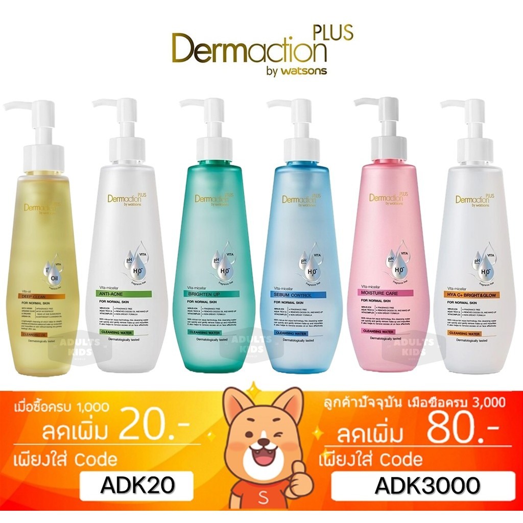 ลดเพิ่ม 30% Dermaction Plus by Watsons เดอมาแอคชัน พลัส บาย วัตสัน คลี ...