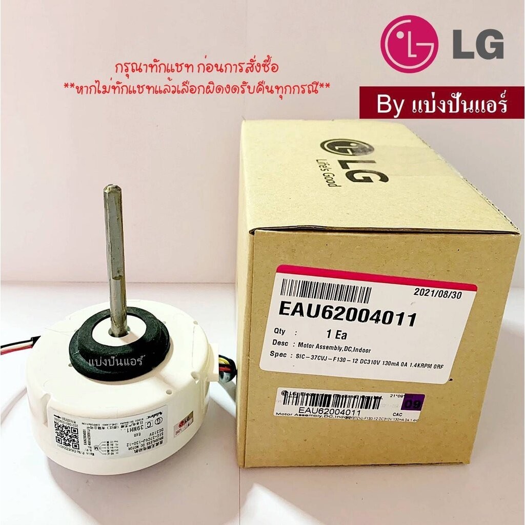 มอเตอร์พัดลมคอยล์เย็นแอลจี LG ของแท้ Part No. EAU62004011 | Shopee Thailand