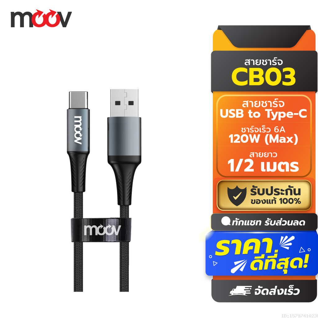 [92บ. โค้ดคุ้ม] Moov CB03 สายชาร์จ USB to Type C 6A 120W ความยาว 1-2 ...