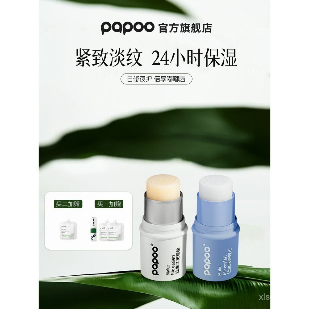 ลิปบาล์ม PAPOO สำหรับผู้ชายและผู้หญิง บำรุงริมฝีปากให้ชุ่มชื้น ป้องกัน ...