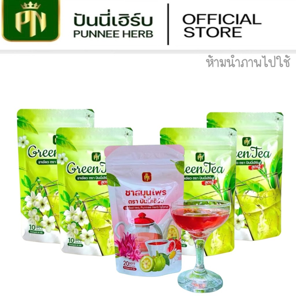[4 แถม 1] ชาเขียวปันนี่เฮิร์บ ชาเขียวลดบวม ขับโซเดียม ปันนี่เฮิร์บ PN ...