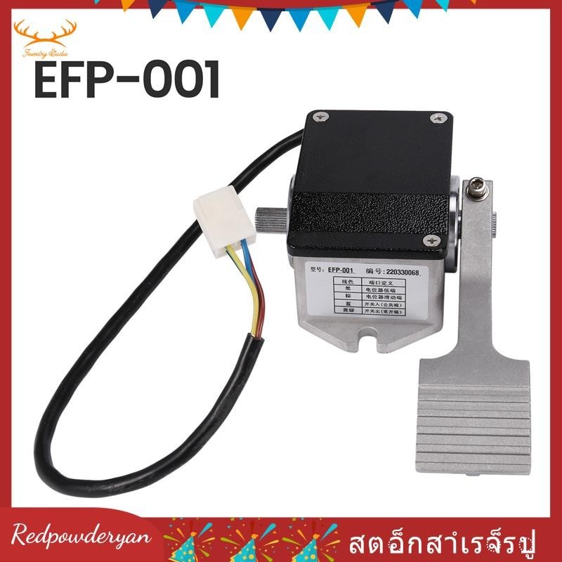 [พร้อมส่ง] ที่เหยียบเท้าไฟฟ้า EFP-001 0-5KOhm 4 สาย สําหรับรถกอล์ฟ ...