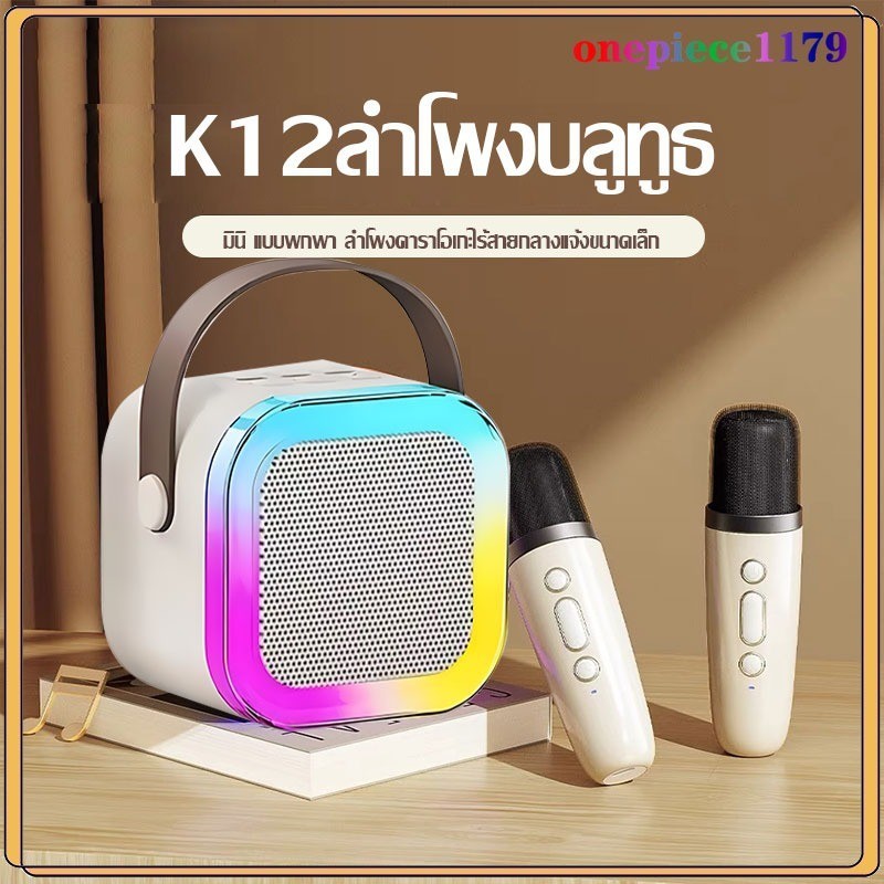 ลำโพงบลูทูธ ไมโครโฟนคู่ EAKER K12 ของแท้ RGB มินิ แบบพกพา ลำโพงคาราโอเกะไร้สายกลางแจ้งขนาดเล็ก ...