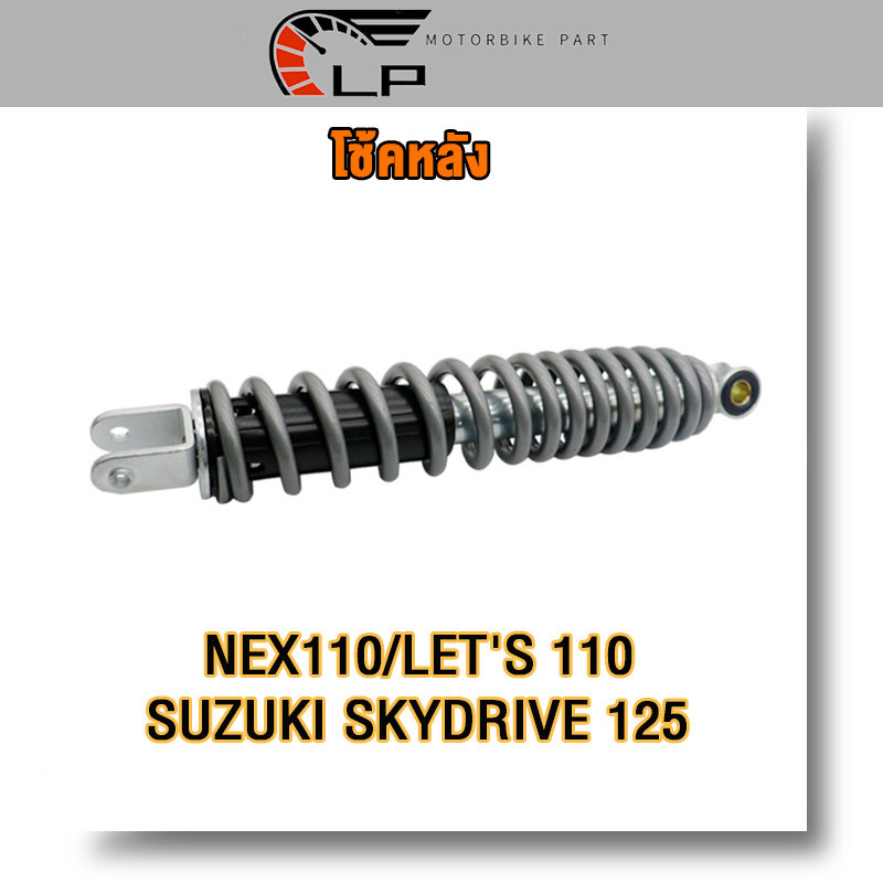 โช้คอัพหลัง (สปริงเทา) ABSORBER ASSY, REAR SHOCK แท้ Suzuki Skydrive ...