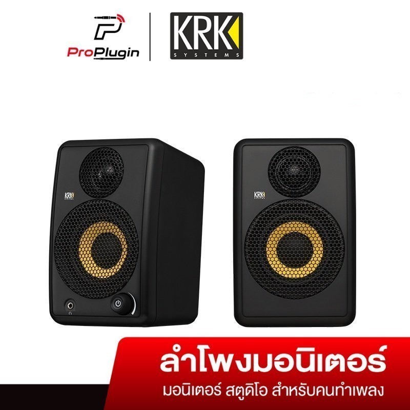KRK GO AUX 3 ลำโพงมอนิเตอร์ ขนาด 3 นิ้ว (ProPlugin) | Shopee Thailand
