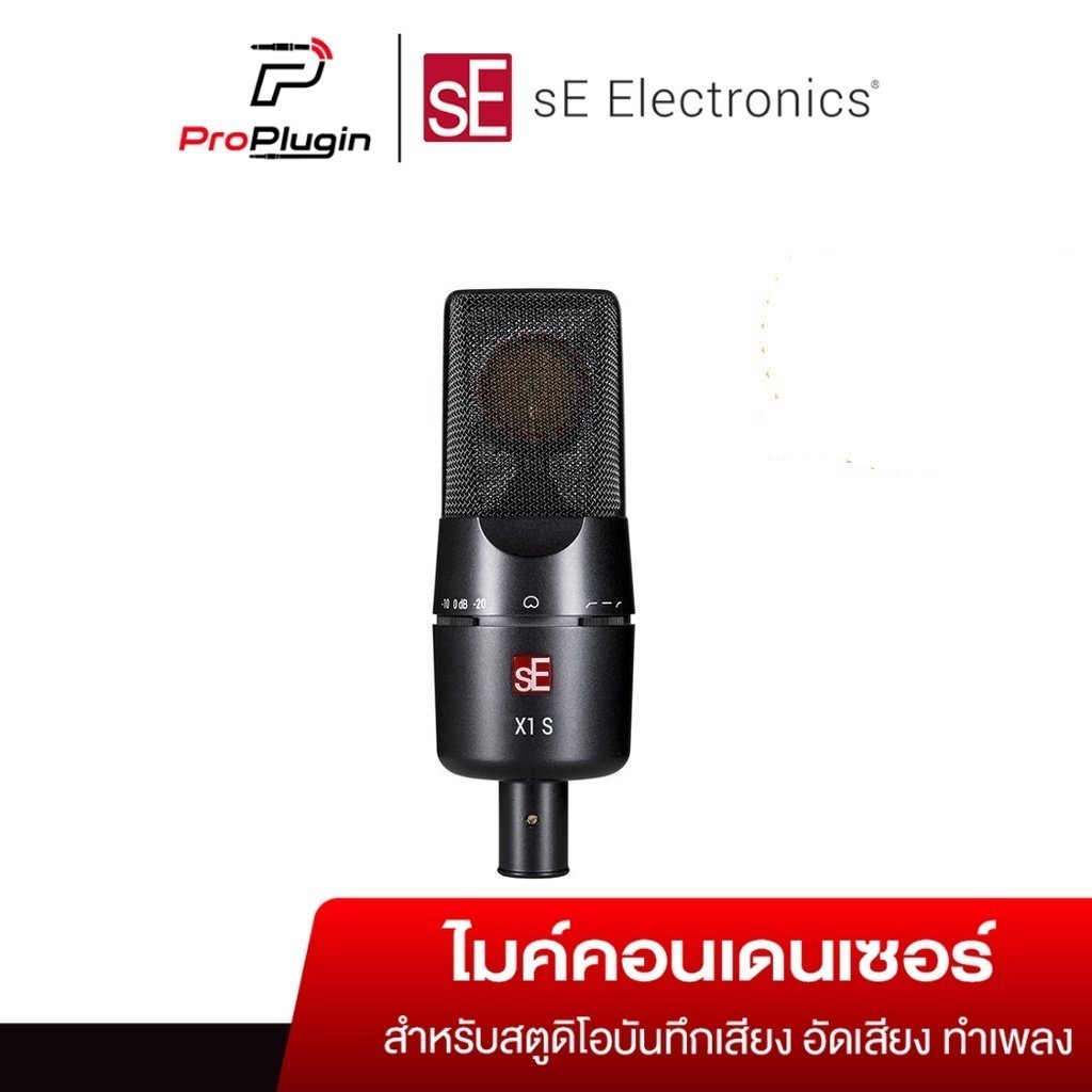 sE Electronics X1S ไมโครโฟนคอนเดนเซอร์ อัดเสียงร้อง จ่อเครื่องดนตรี ...