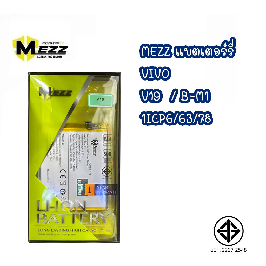 MEZZ แบตเตอรี่ VIVO V19 / B-M1 มีมอก. รับประกัน 1 ปี | Shopee Thailand