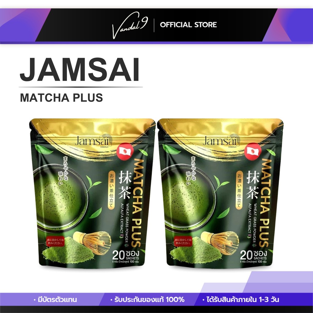 แจ่มใส JAMSAI ชาเขียว มัทฉะพลัส MatchaPlus+ สุขภาพดี ผิวกระชับ ปรับสมดุลร่างกาย Matcha Greentea ...