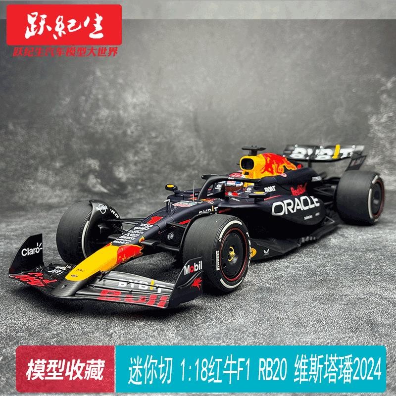 Mini Cut 1: 18 RED BULL F1 RB20 Wista Straw 2024 RED BULL F1 Racing ...