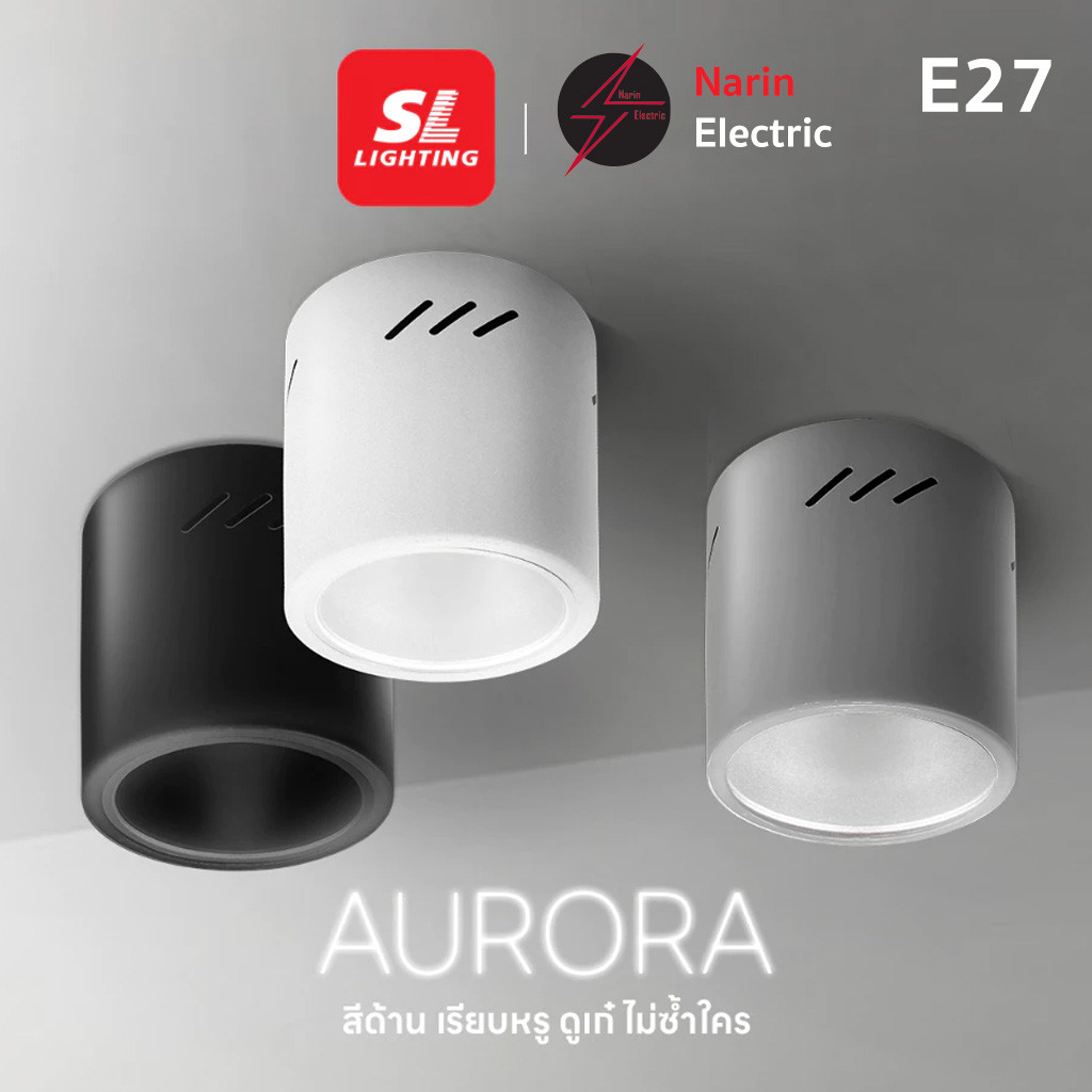 โคมไฟติดดาวน์ไลท์ติดลอย ขั้ว E27 รุ่น AURORA มีให้เลือก 3 สี SL LIGHTING | Surface Mounted ...