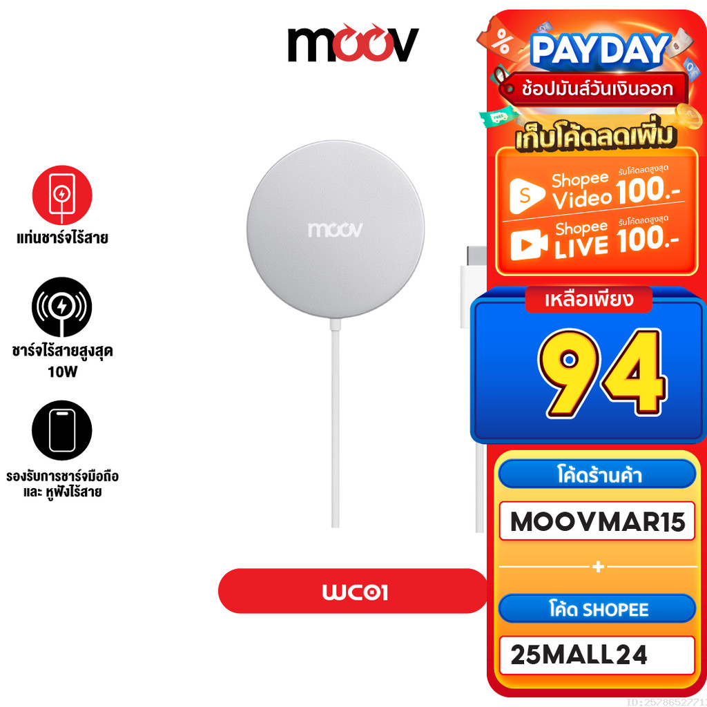 [94บ. โค้ดคุ้ม] Moov WC01 แท่นชาร์จไร้สาย 10W MagCharge แม่เหล็ก Wireless Charger Magnetic For ...