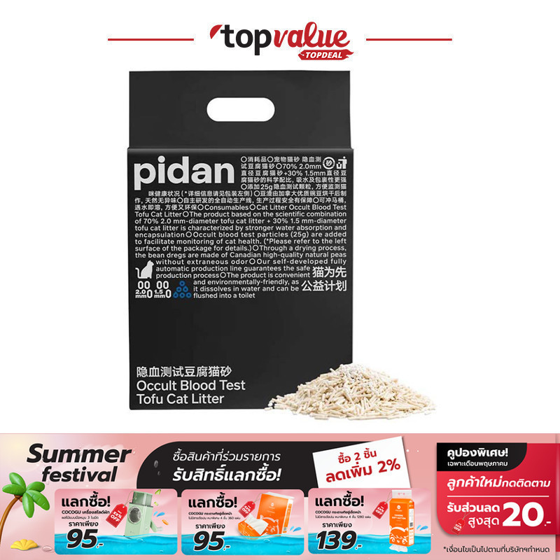 PIDAN ทรายเต้าหู้ตรวจเลือดในปัสสาวะได้ Tofu Cat Litter 6L - with hemoglobin detect particles ...