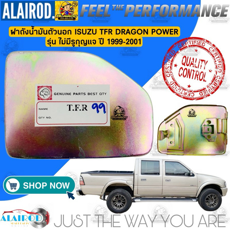 ฝาปิดถังน้ำมัน ด้านนอก รุ่น ไม่มีรูกุญแจ ISUZU TFR DRAGON POWER ปี 1999-2001 | Shopee Thailand