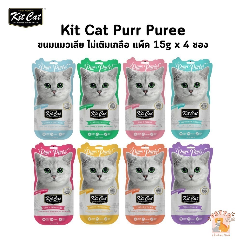 Kit Cat Purr Puree ขนมแมวเลีย คิทแคท ไม่เติมเกลือ ขนาด 15g x 4 ซอง ...
