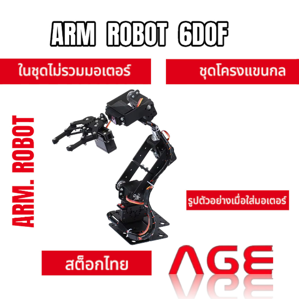 ชุดโครงแขนกลหุ่นยนต์โลหะสีดำ แขนมือจับสี่ดำ Arm Robot Arduino 6DOF สําหรับ Arduino Diy ไม่รวม ...