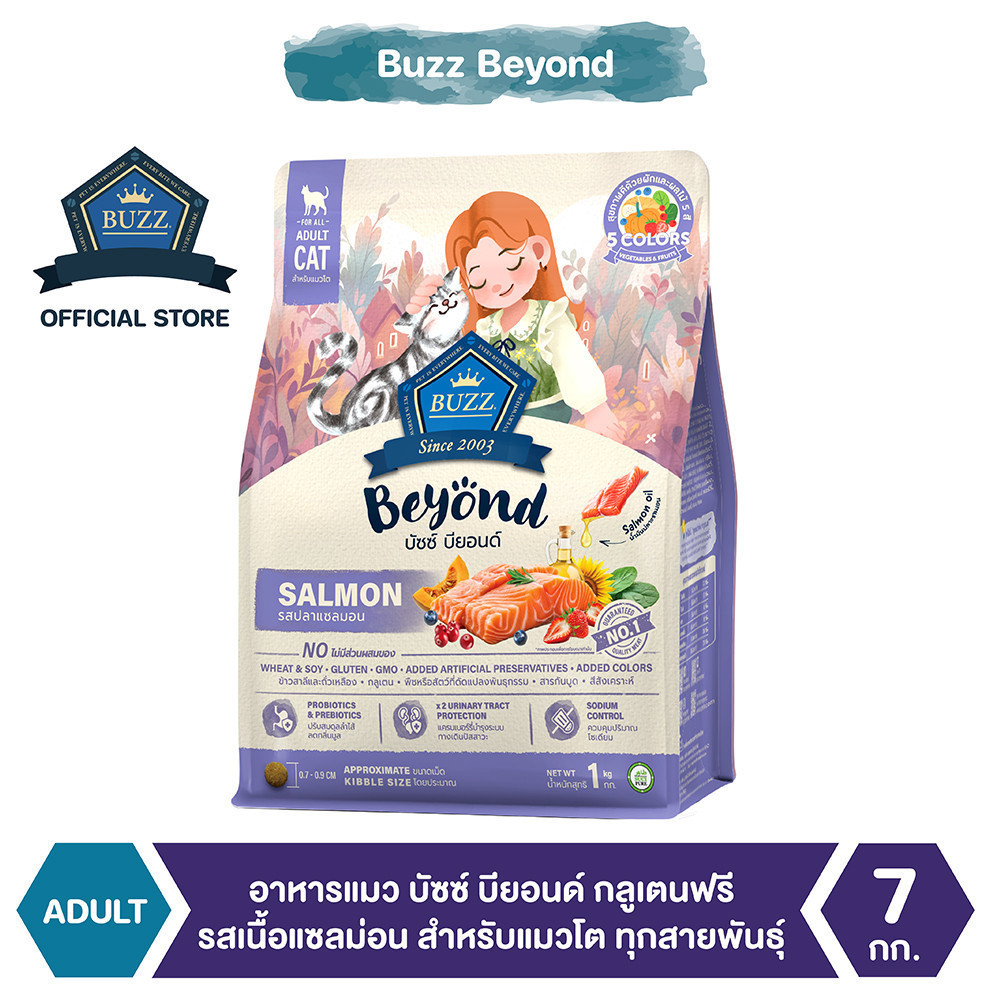 Buzz Beyond - อาหารแมว บัซซ์ บียอนด์ กลูเตนฟรี รสปลาแซลม่อน สำหรับแมวโต ทุกสายพันธุ์ 7 kg ...