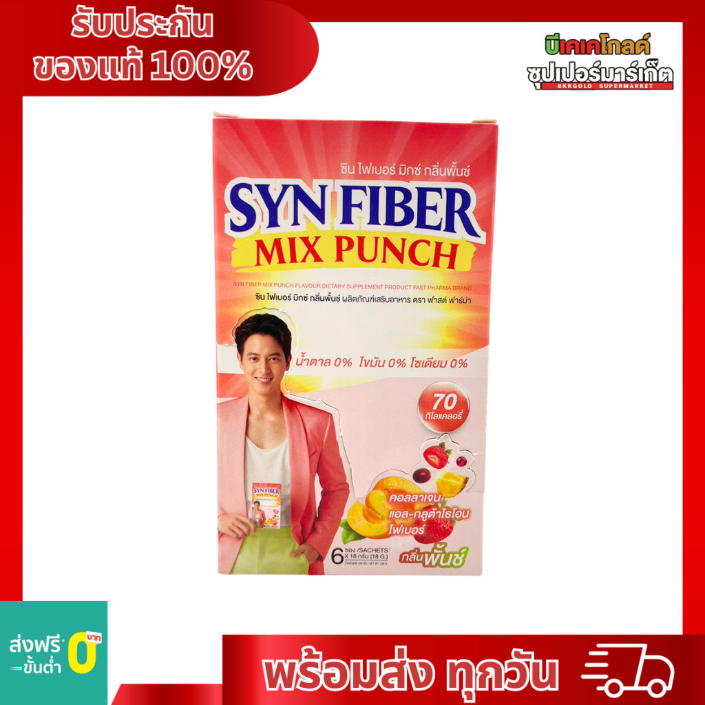 SYN FIBER MIX PUNCH ซิน ไฟเบอร์ มิกซ์ กลิ่นพันช์ | Shopee Thailand