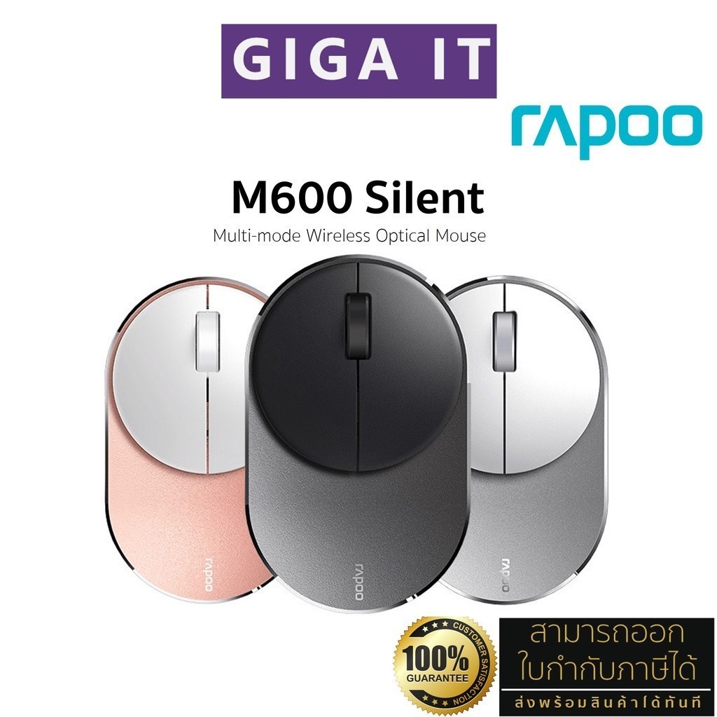 Rapoo เมาส์ไร้เสียงรบกวน M600 Silent Multi-mode Wireless Mouse (with 1300DPI Bluetooth 3.0, 4.0 ...