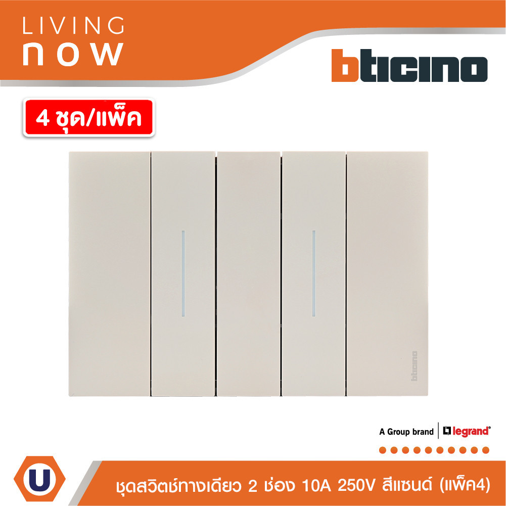 แพ็ค4 | BTicino ชุดสวิตช์ทางเดียว 2 สวิตช์+หน้ากากขนาด 3 ช่อง สีแซนด์ ...