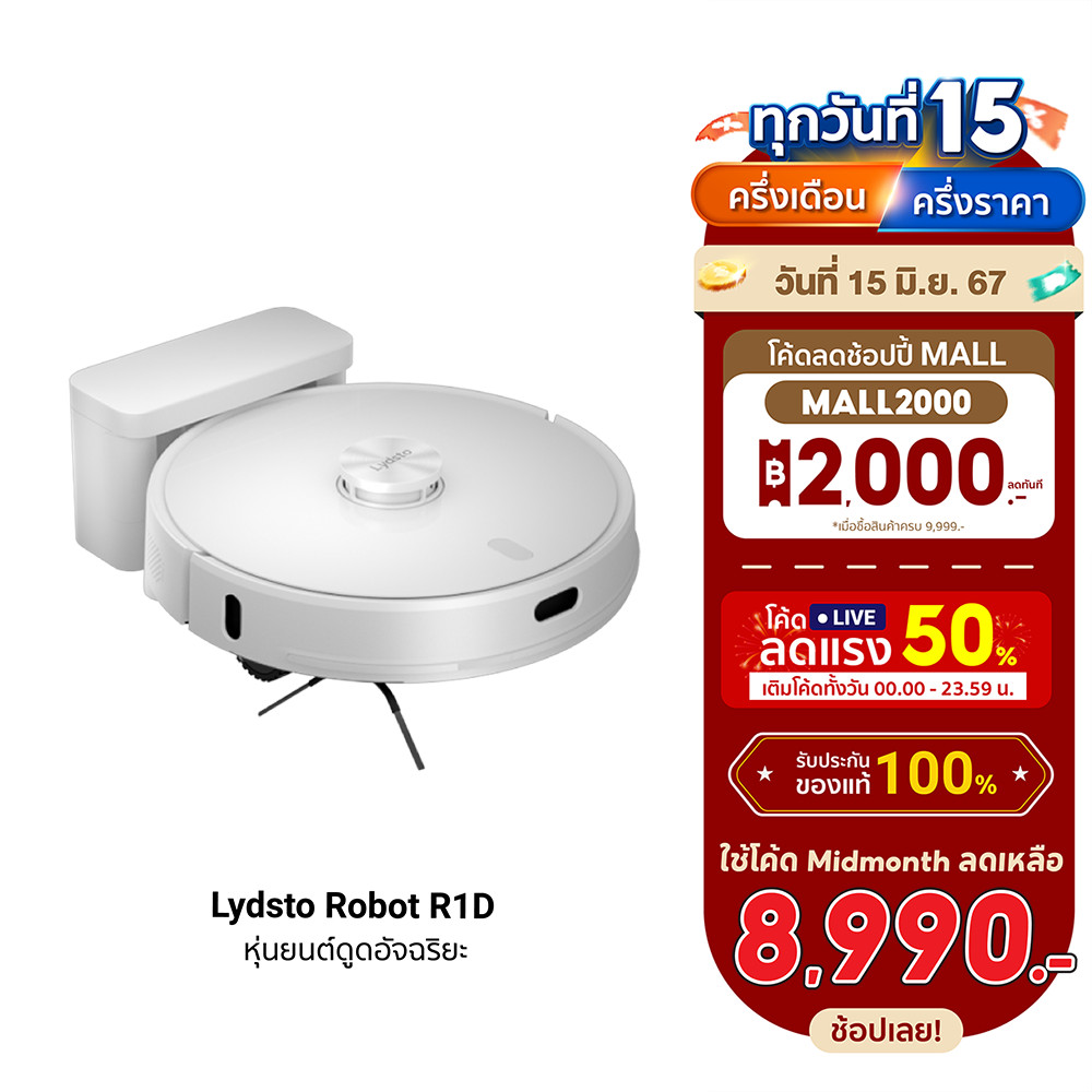 [8990บ.โค้ดMALL2000] Lydsto R1D หุ่นยนต์ดูดฝุ่นอัจฉริยะ จดจำแผนที่สูงสุด 3 แผนที่ แรงดูดได้มาก ...