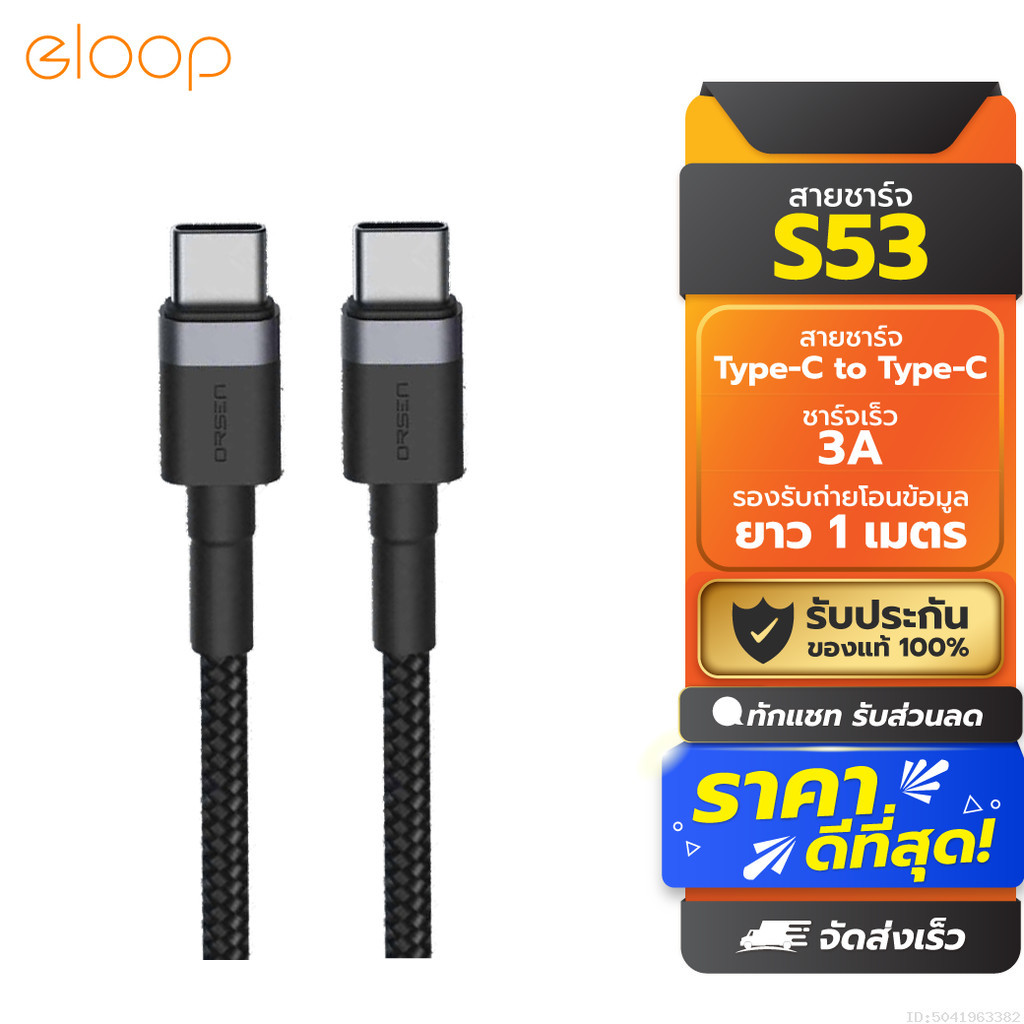 [53บ. โค้ดคุ้ม] Eloop S53 สายชาร์จเร็ว USB Type C 3A รองรับถ่ายโอน ...