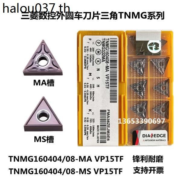 ขายร ้ อน ใบมีดกลึงกลมด้านนอก Mitsubishi CNC TNMG160408- แม่ TNMG160404-MS Vp15tf Universal ...