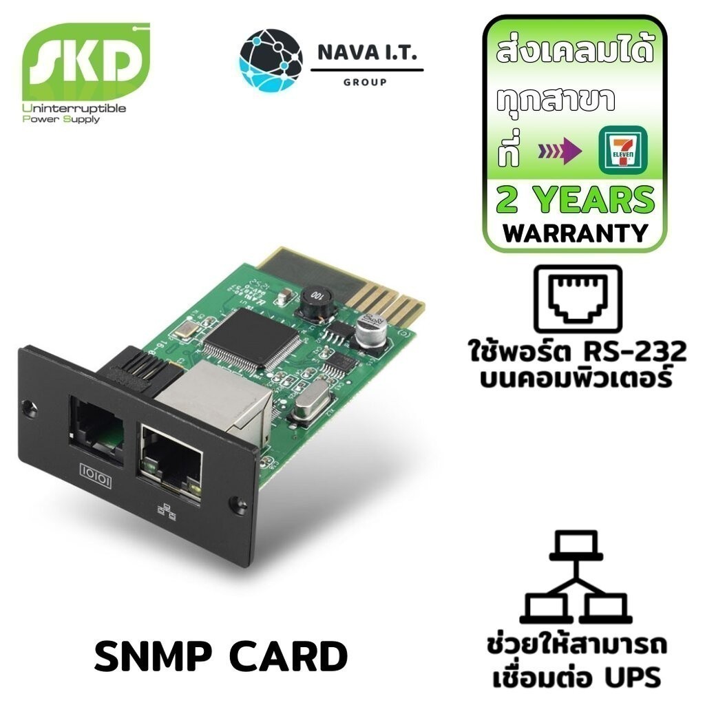 ⚡️กรุงเทพฯด่วน1ชั่วโมง⚡️ SKD SNMP CARD FOR UPS ON LINK MONITORING รับ ...