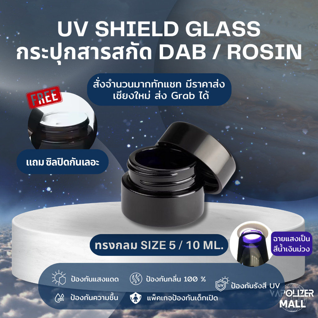(Delivery 24 H.) กระปุก Rosin/Dab/Wax uv shield glass กระปุกRosin กันยูวี Dab Jar Glass ...