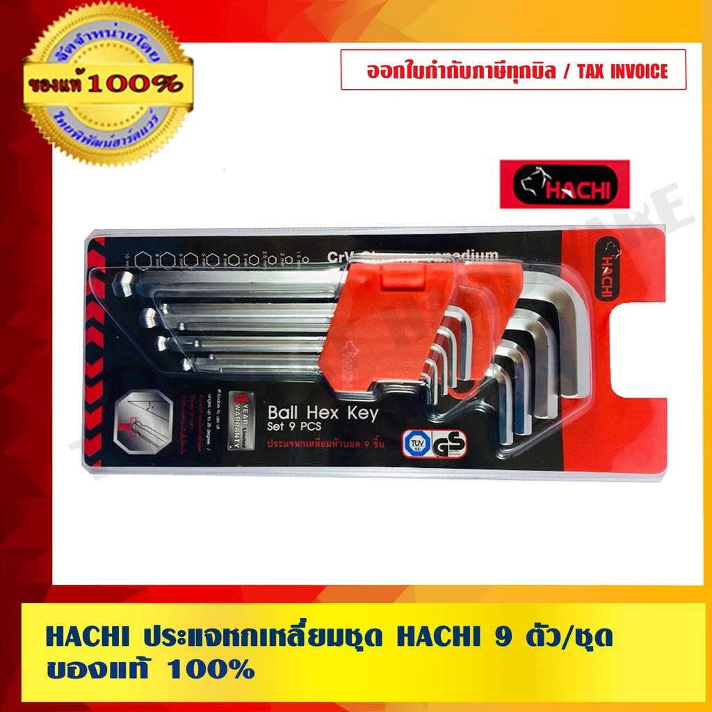 HACHI ประแจหกเหลี่ยมชุด HACHI 9 ตัว/ชุด คุณภาพสูง ของแท้100% | Shopee Thailand