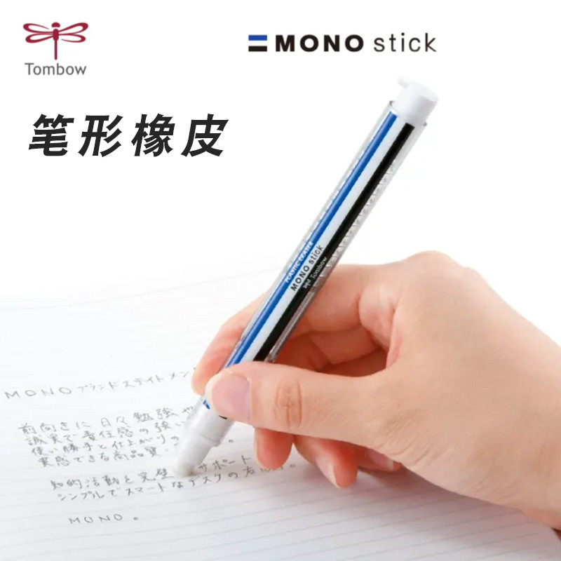 Japan Tombow Dragonfly New Model mono Pen-shaped Eraser stick ...