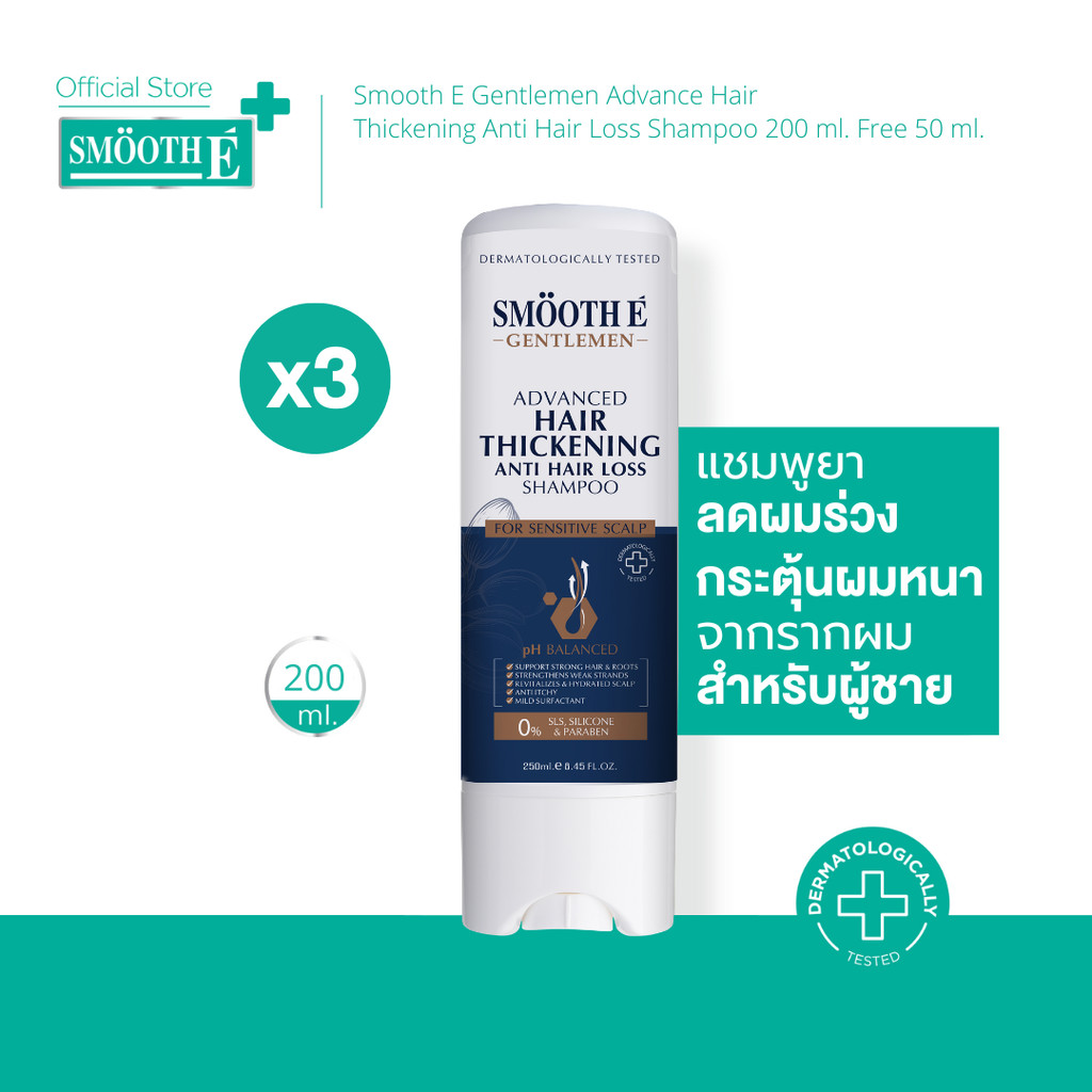 [แพ็ค 3] Smooth E Gentlemen Advance Hair Thickening Anti Hair Loss Shampoo 200 ml แชมพูลดผมร่วง ...