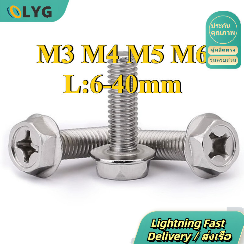 [LYG-3] สลักเกลียวข้ามหน้าแปลนสแตนเลส 304 (แบน) M3/M4/M5/M6 | Shopee Thailand