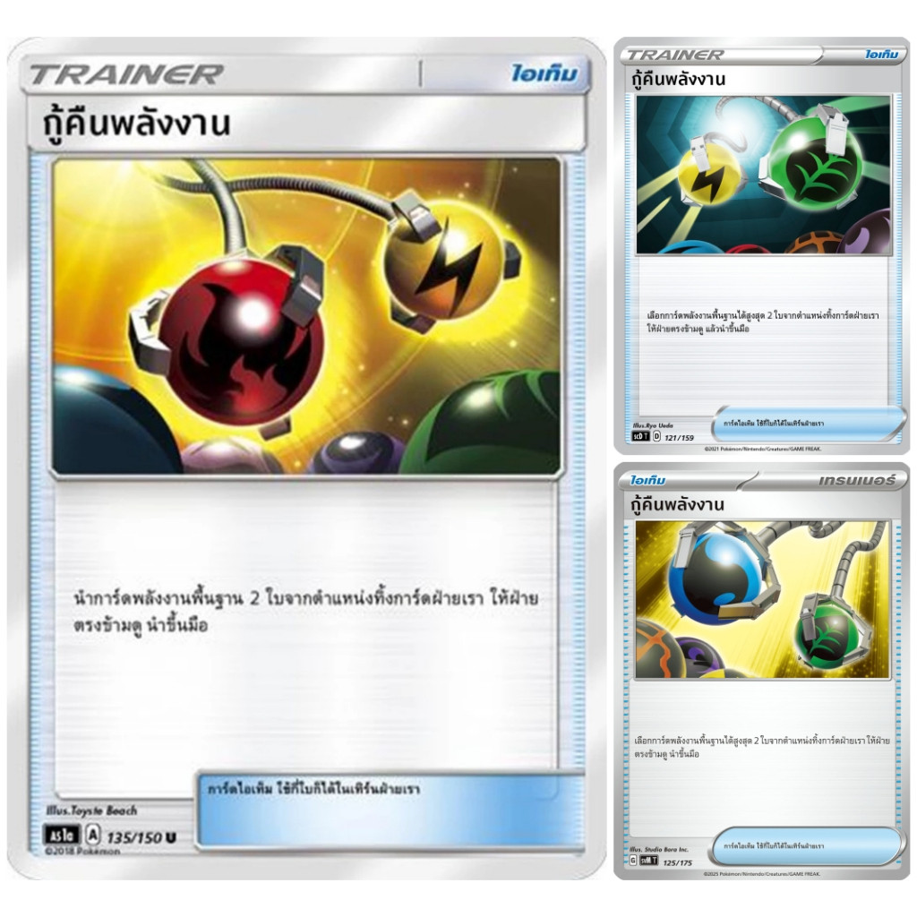 กู้คืนพลังงาน AS/SC/SV [STD] [กู้คืนพลังงานแบบพิเศษ] การ์ดโปเกมอน ภาษา ...