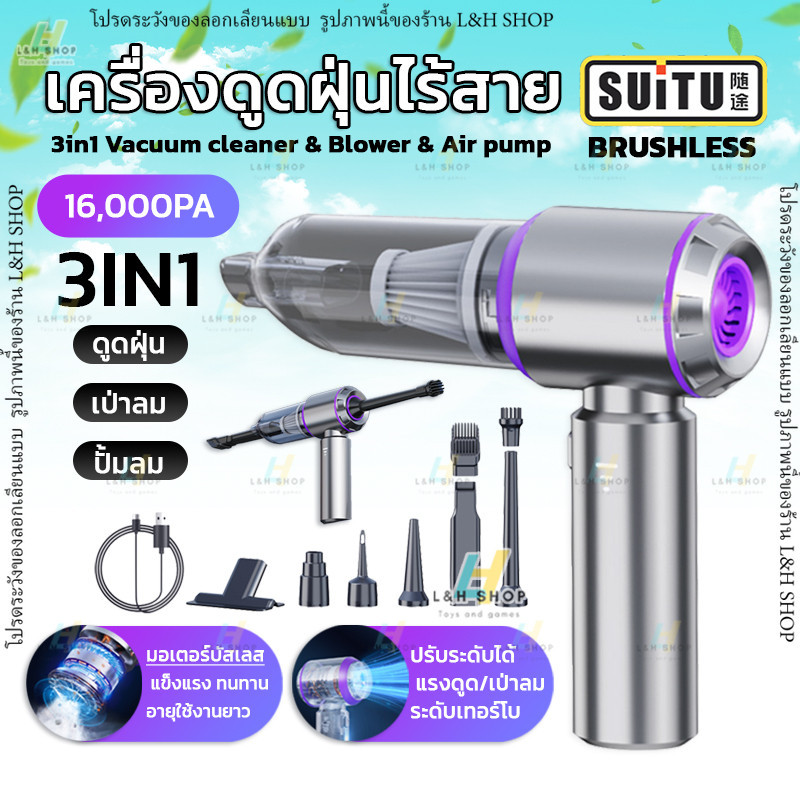 SUITU เครื่องดูดฝุ่น ST-6653 Plus 16000PA brushless เป่าลม สูบลบ เครื่องดูดฝุ่นไร้สาย รถยนต์ ใน ...