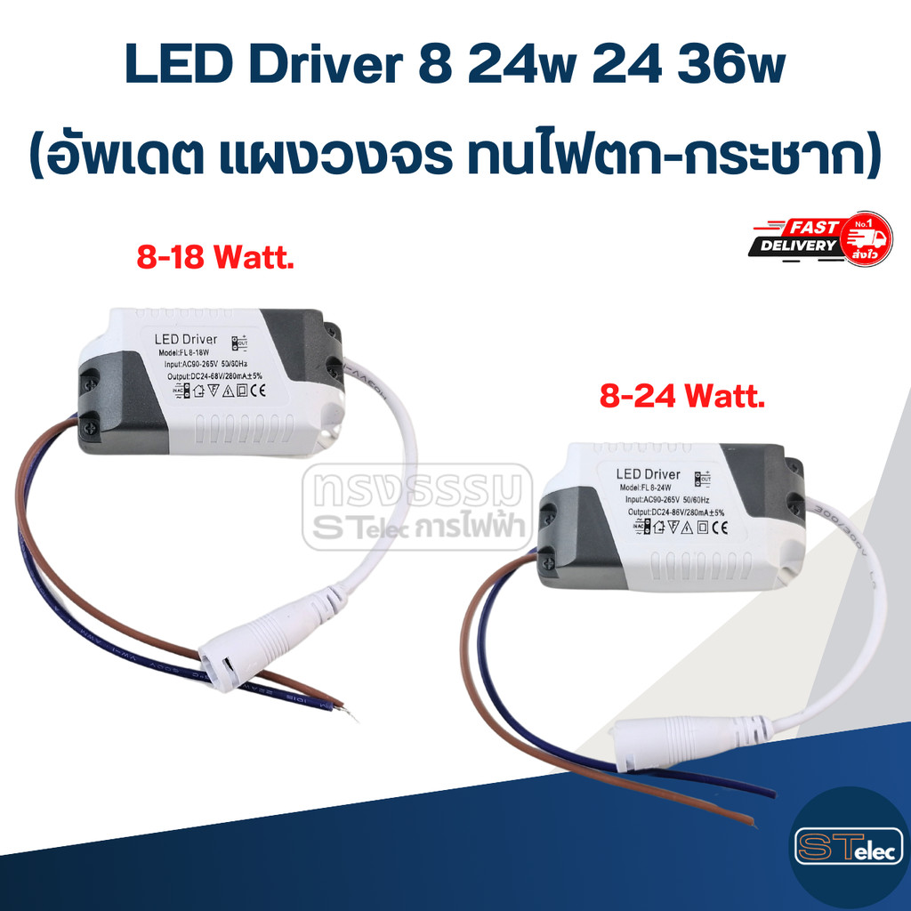LED Driver 8 24w 24 36w(อัพเดต แผงวงจร ทนไฟตก-กระชาก) | Shopee Thailand
