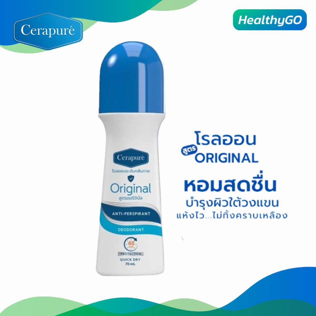 Cerapure โรลออน เซราเพียวเร่ สูตร Original ขวดน้ำเงิน ขนาด 70ML.ซื้อ2 ...