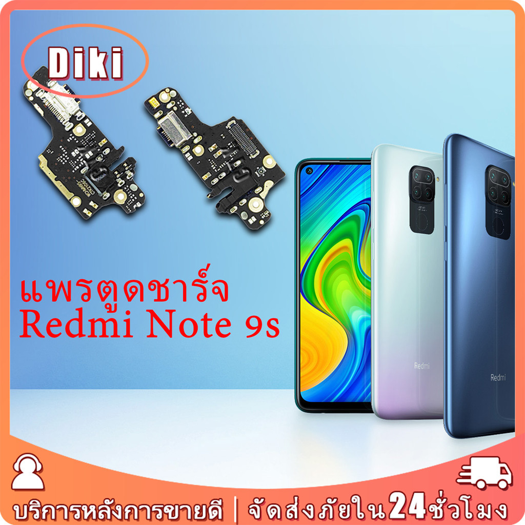 แพรตูดชาร์จ Redmi Note 9S 4Gชุดบอร์ดชาร์จ ก้นชาร์จ USB อะไหล่สายแพร ...